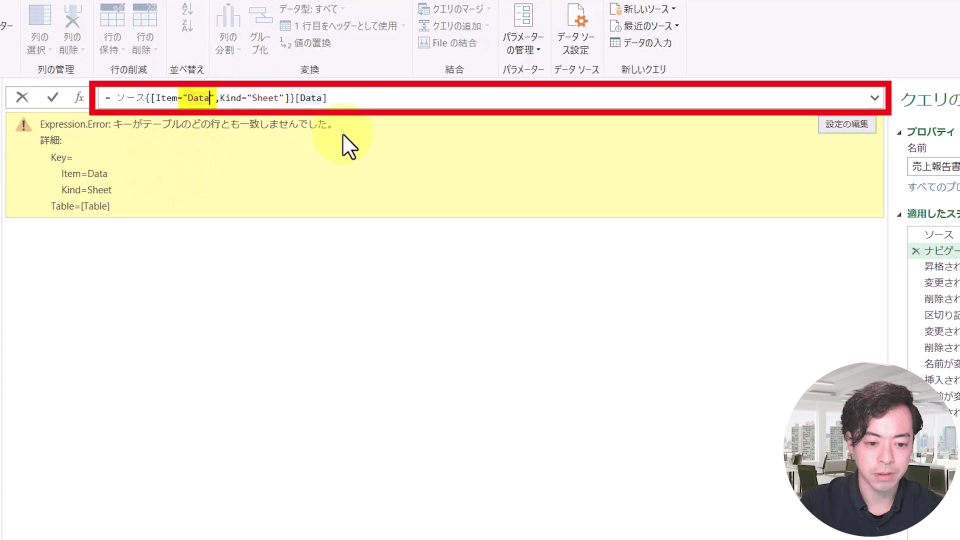 Power Queryソースエラー対処法|数式バーとM言語の基本を解説 | ユースフル
