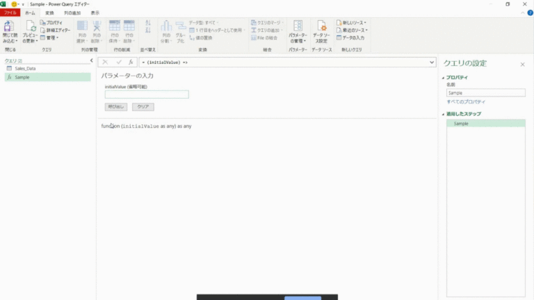 Power Queryのカスタム関数を徹底解説|m言語の編集も紹介 ユースフル