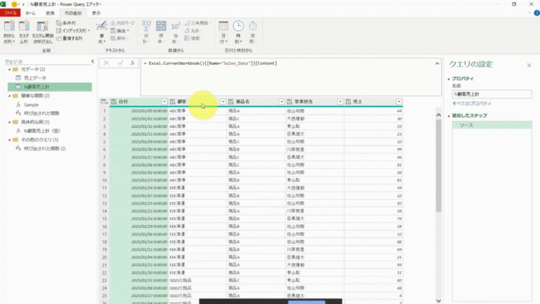 Power Queryのカスタム関数を徹底解説|m言語の編集も紹介 ユースフル