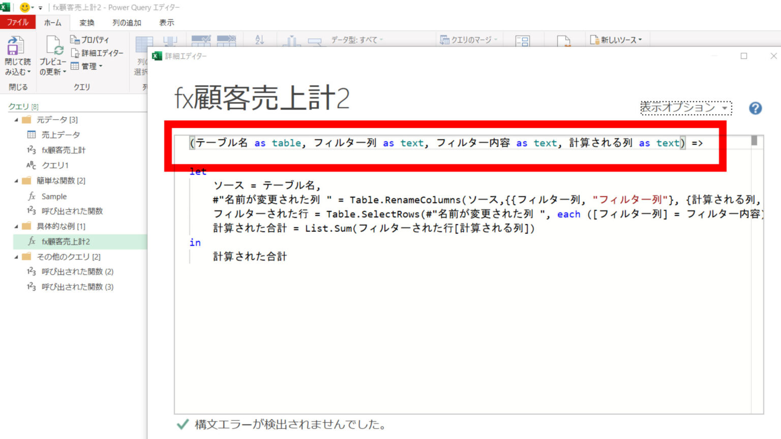 Power Queryのカスタム関数を徹底解説｜M言語の編集も紹介 | ユースフル