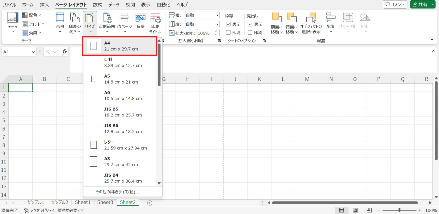 【2023最新版】エクセルで印刷範囲をA4サイズぴったりにする方法